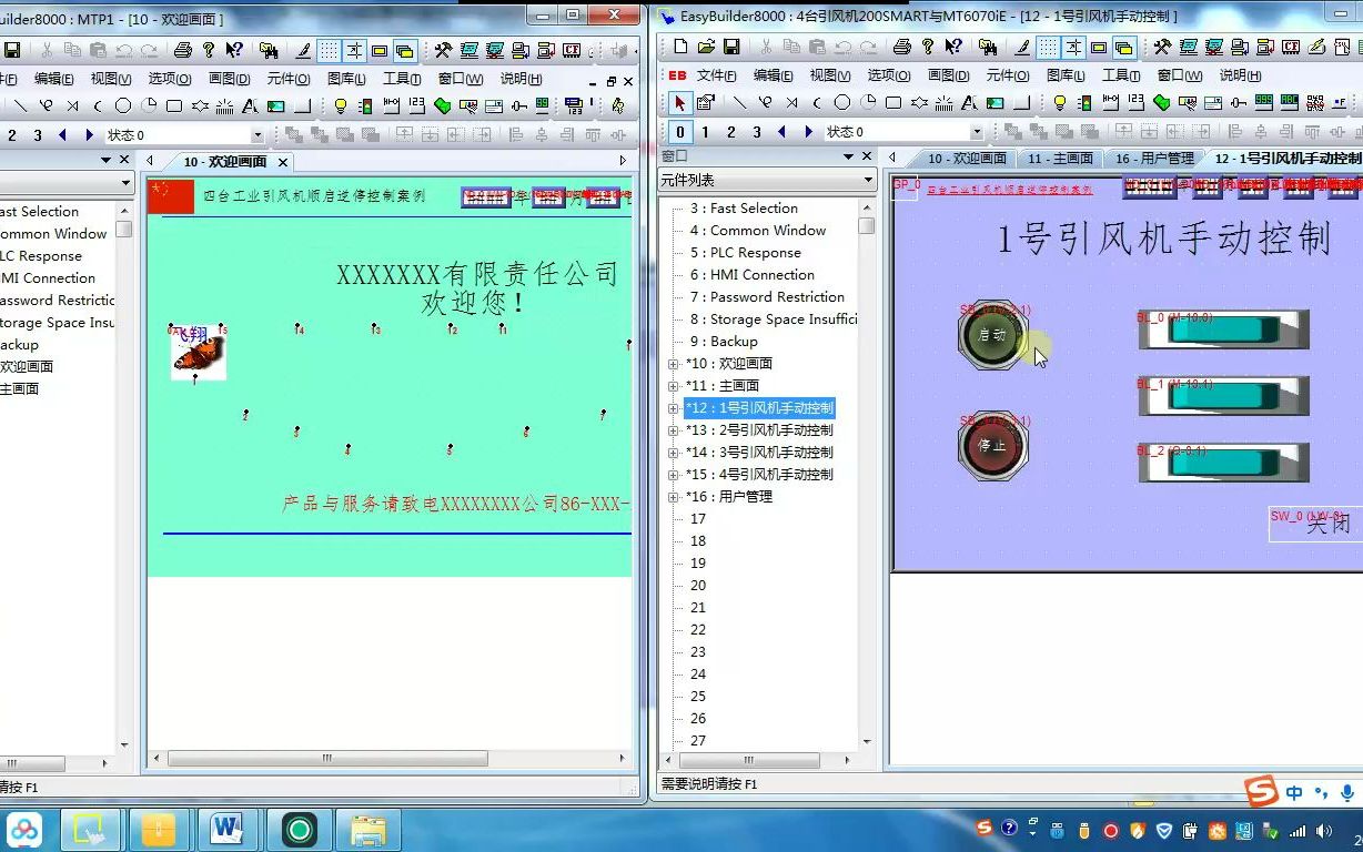 西门子PLC和威纶通HMI案例:制作HMI手动画面(4台工业引风机控制及...