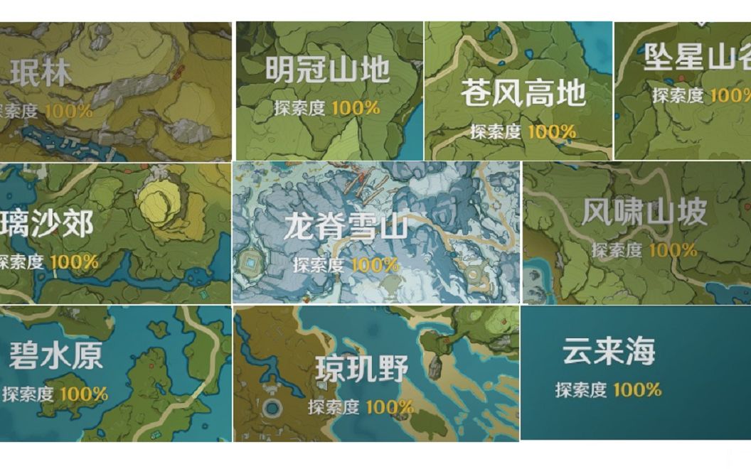 【原神】全地图100%探索度达成