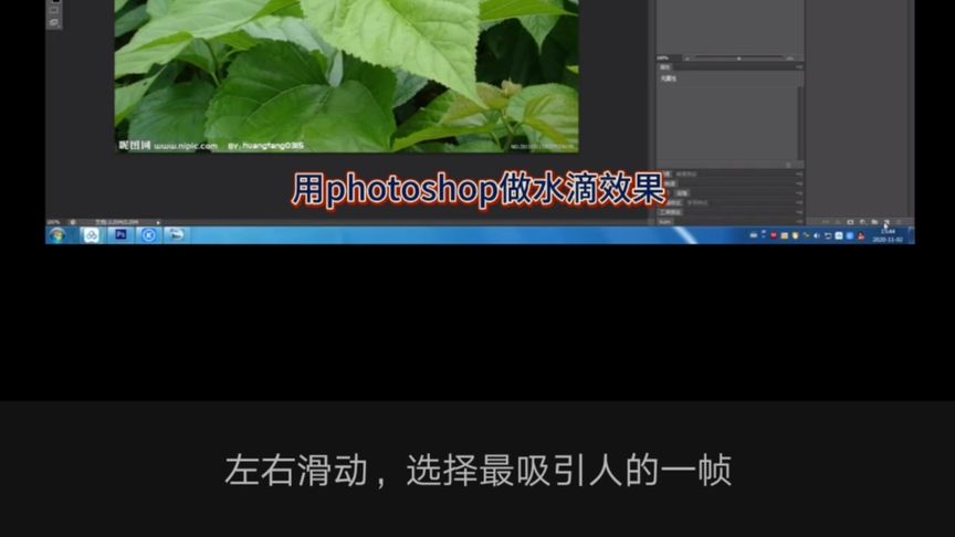 用photoshop做水滴效果