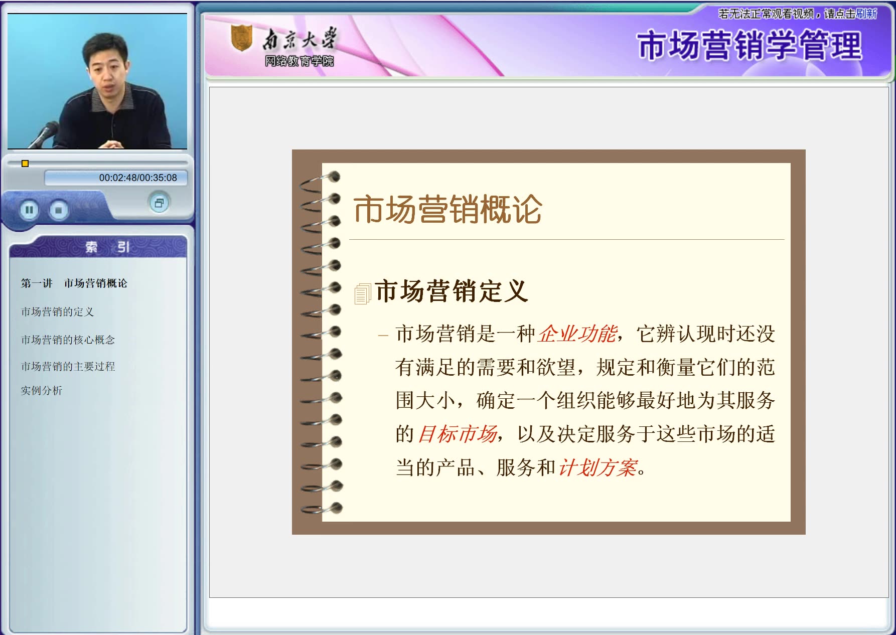 南京大学 《市场营销学原理》