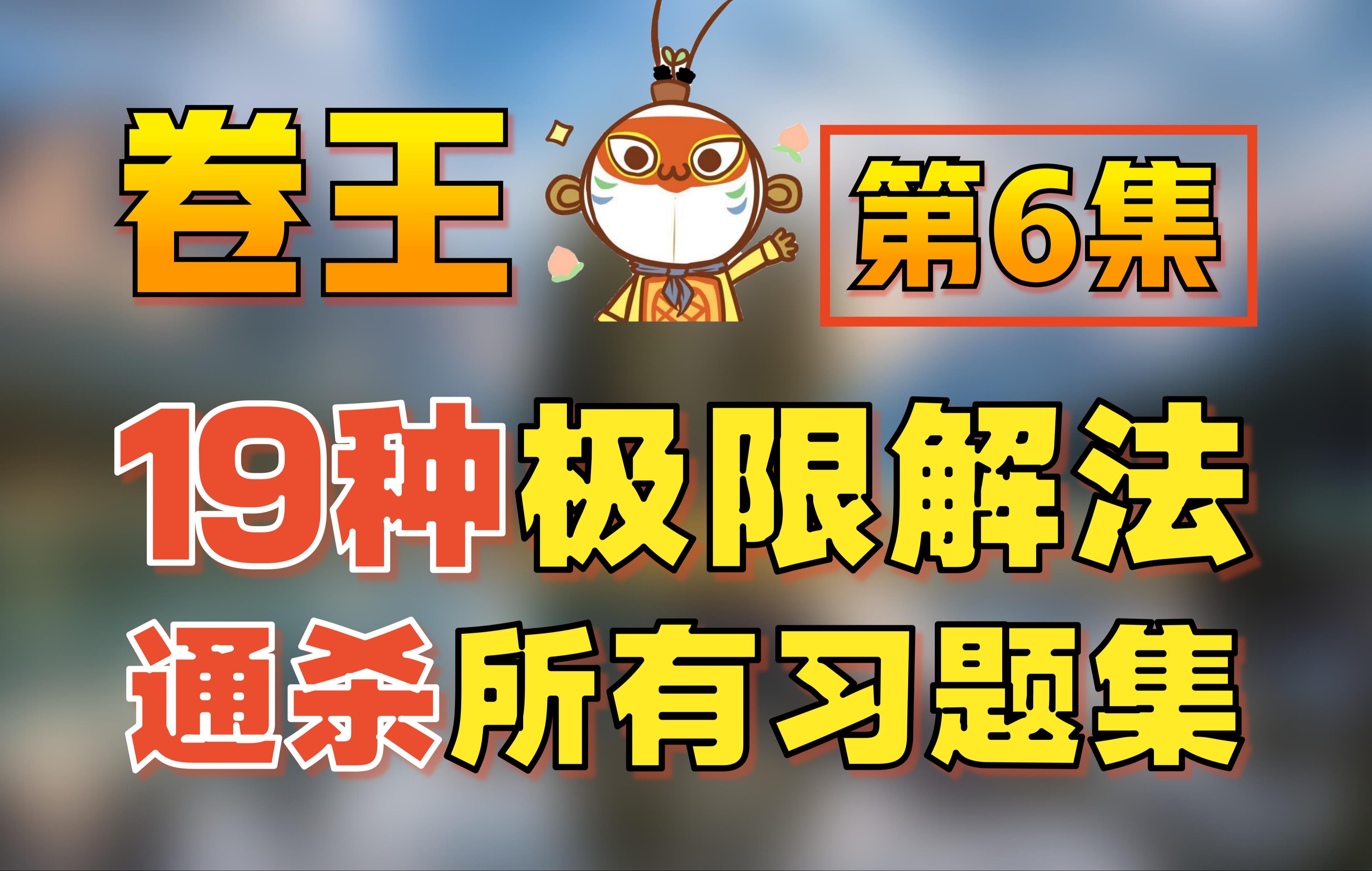 极限含有根式差、指数函数差 | 的解题方法 | 函数极限计算 | 考研数学...