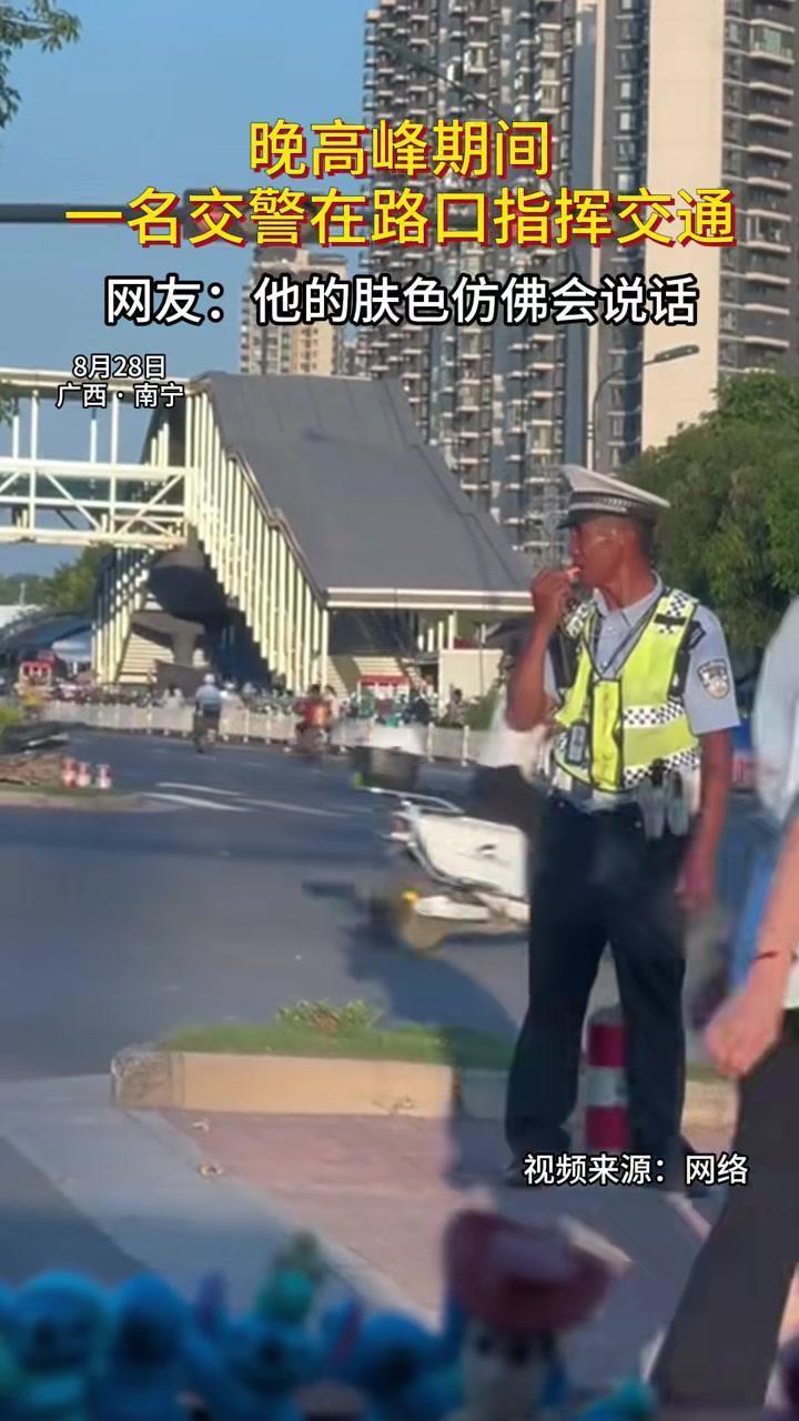 晚高峰期间一名交警在路口指挥交通。网友:他的肤色仿佛会说话@...