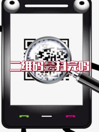二维码真的会被用尽吗?那么会不会出现三维码,四维码?