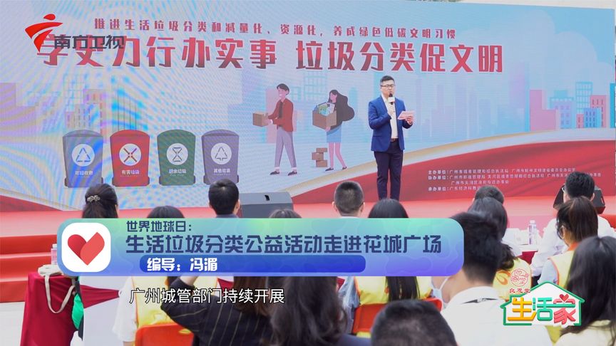 迎接世界地球日: 生活垃圾分类公益宣传活动走进“城市客厅”