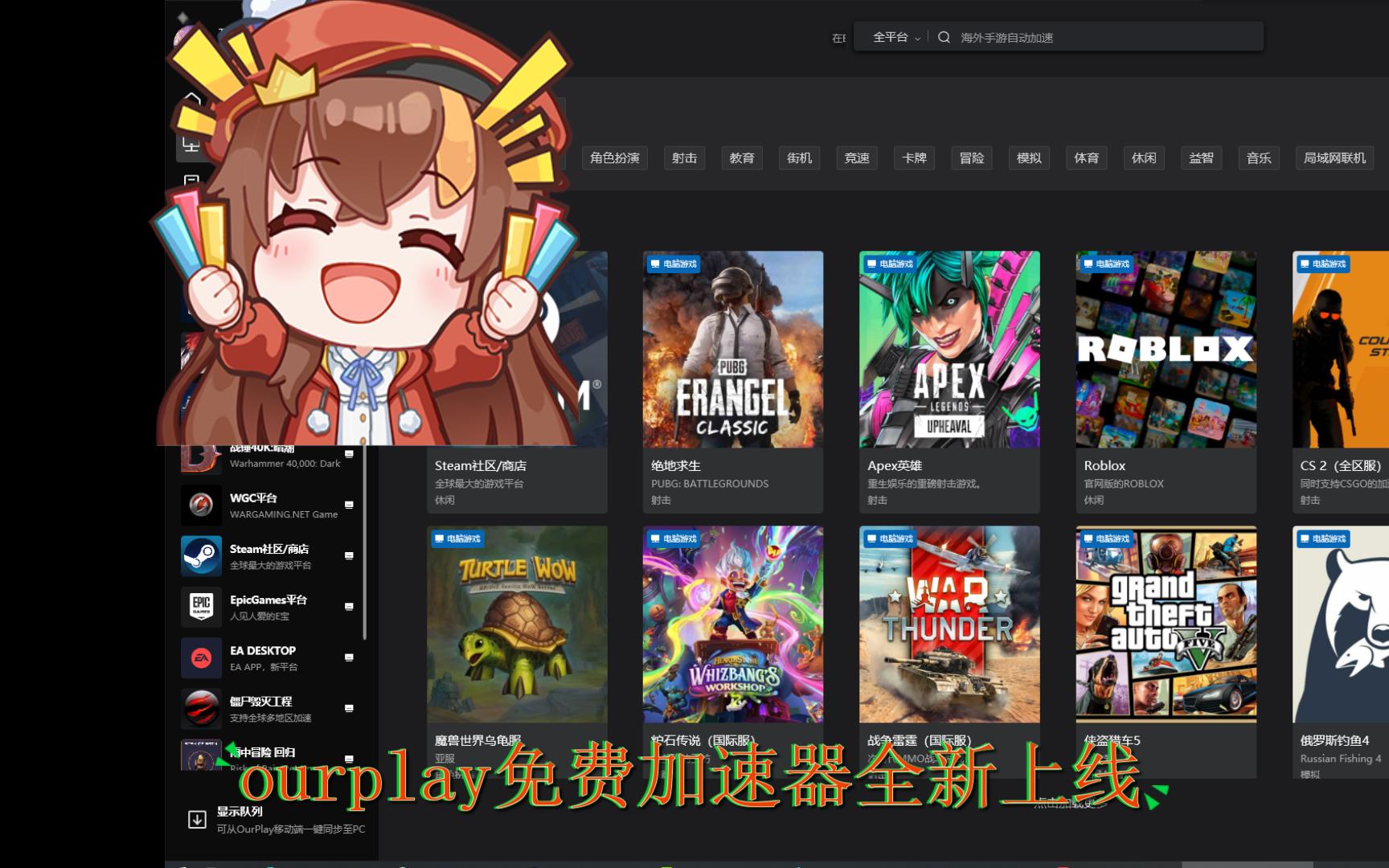 全新免费加速器ourplay上线啦
