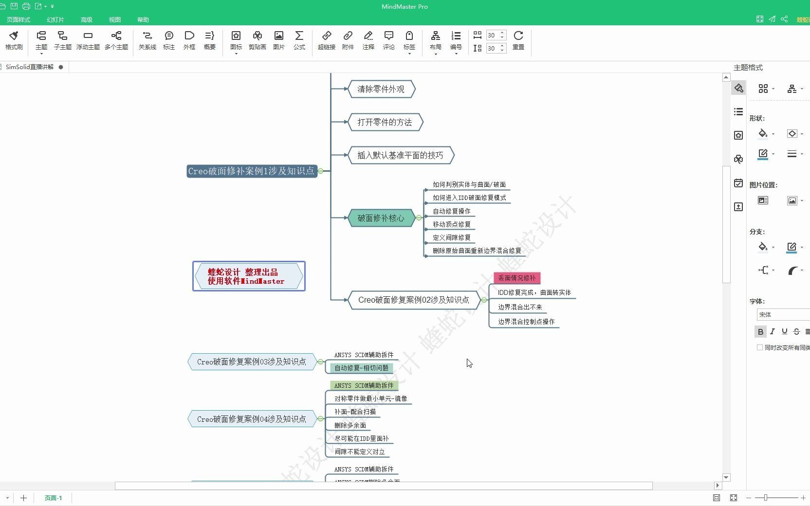 Mindmaster 8.0.4思维导图06-插入浮动主题