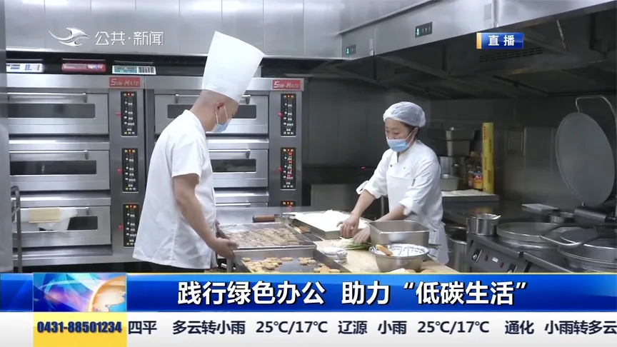 践行“绿色办公”“低碳生活”,共建绿色美丽吉林