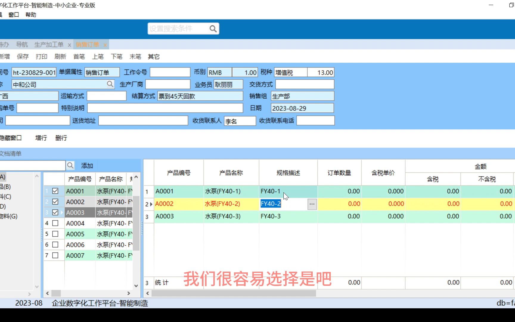 跟着老师一起跑ERP流程:) 01-怎么录入销售订单