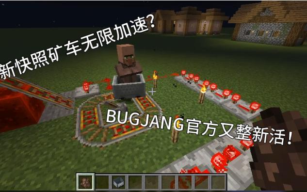 我的世界:无限加速矿车?官方又在整活?