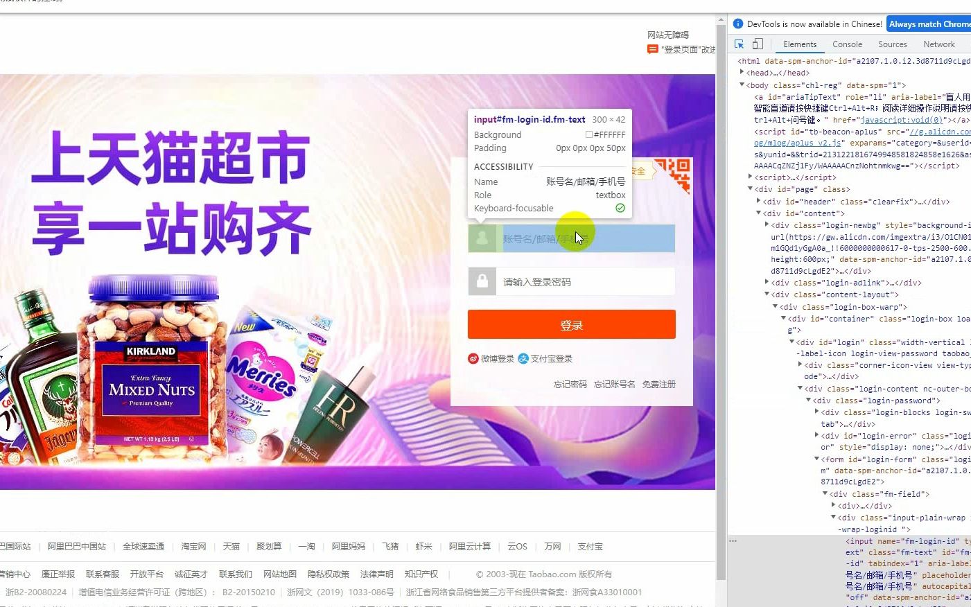 一个最简单爬取淘宝的方法:selenium采集淘宝商品数据