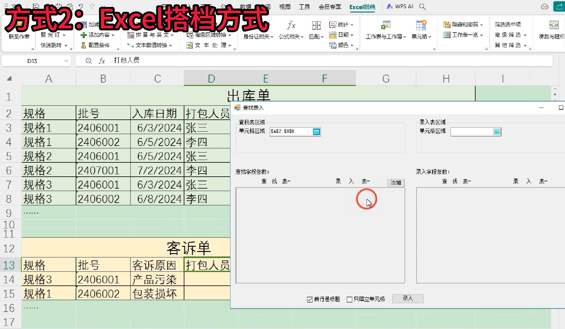 Excel快速查找录入
