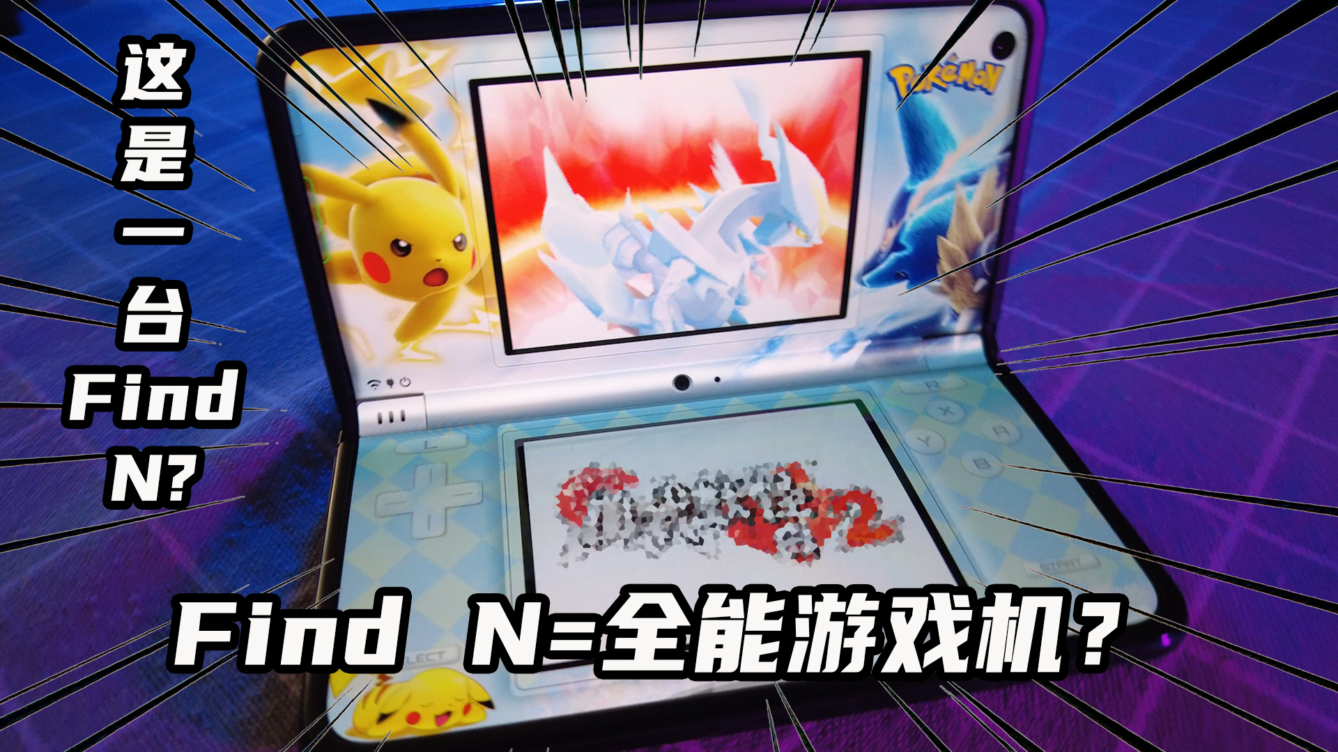 折叠屏手机玩模拟器游戏特别爽!Find N运行各类主机模拟器测评!