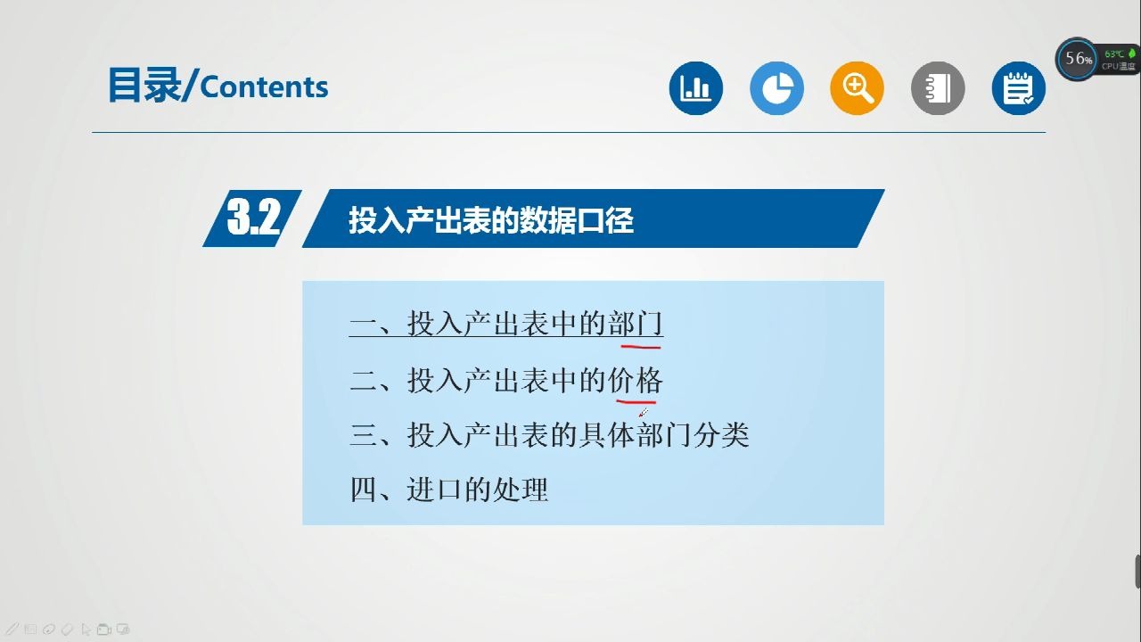 《经济统计学》第三章(2)