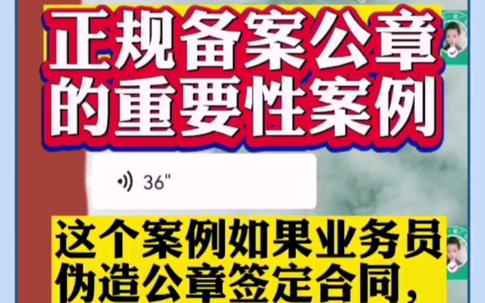 公章正规备案的重要性案例分析#印章 #公章 #公章刻制 #公章备案 #...