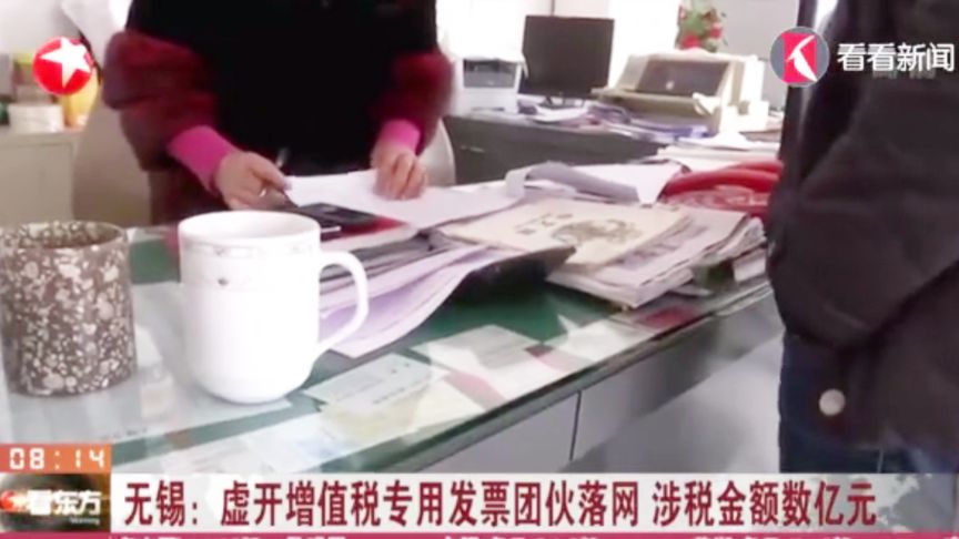 无锡:虚开增值税专用发票团伙落网,涉税金额数亿元