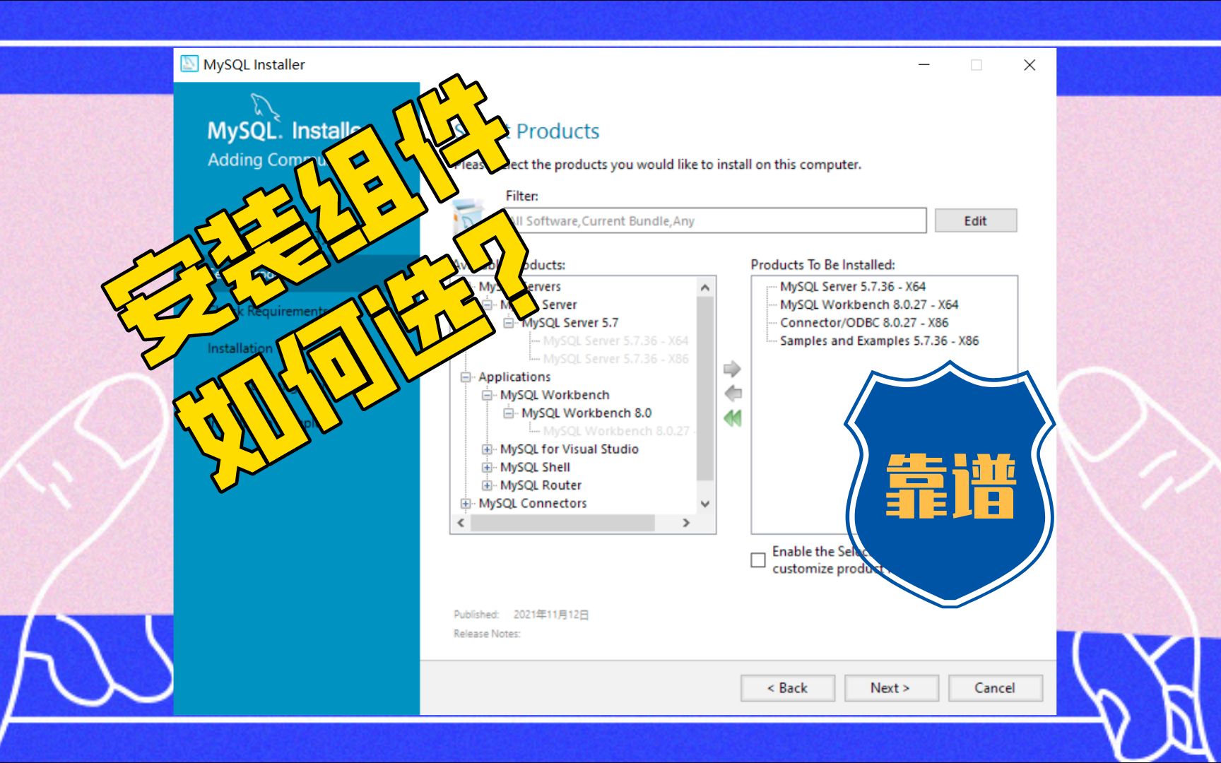 MySQL 5.7 界面安装 - Windows