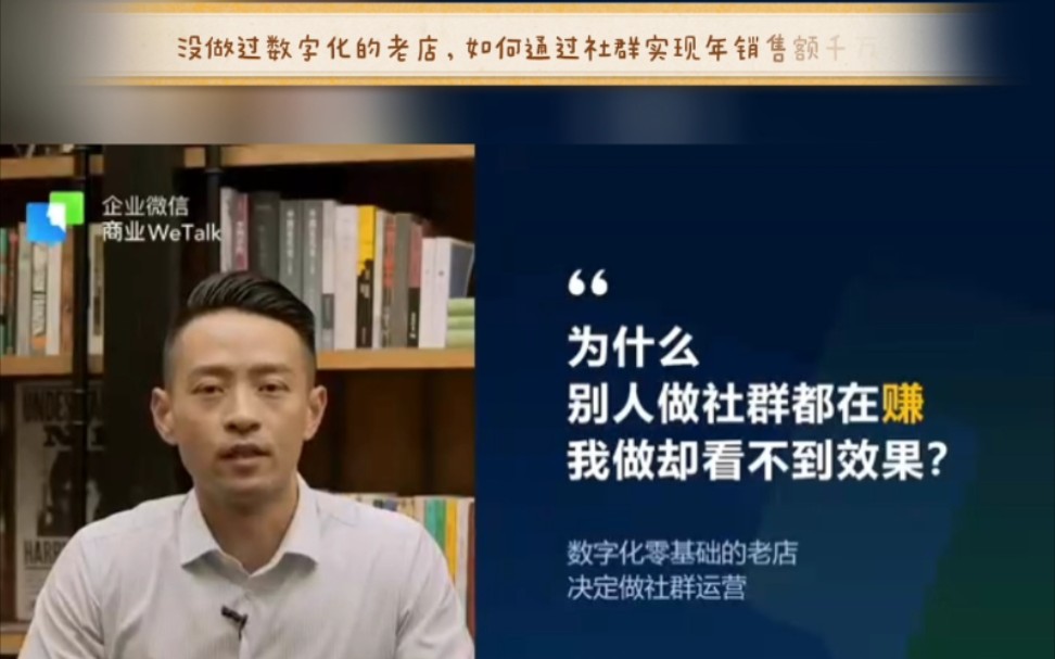 没做过数字化的老店,如何通过社群运营实现年小额千万