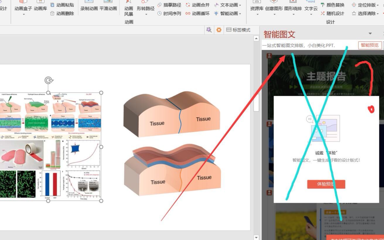 PPT插件口袋动画如何关闭智能图文-小技巧