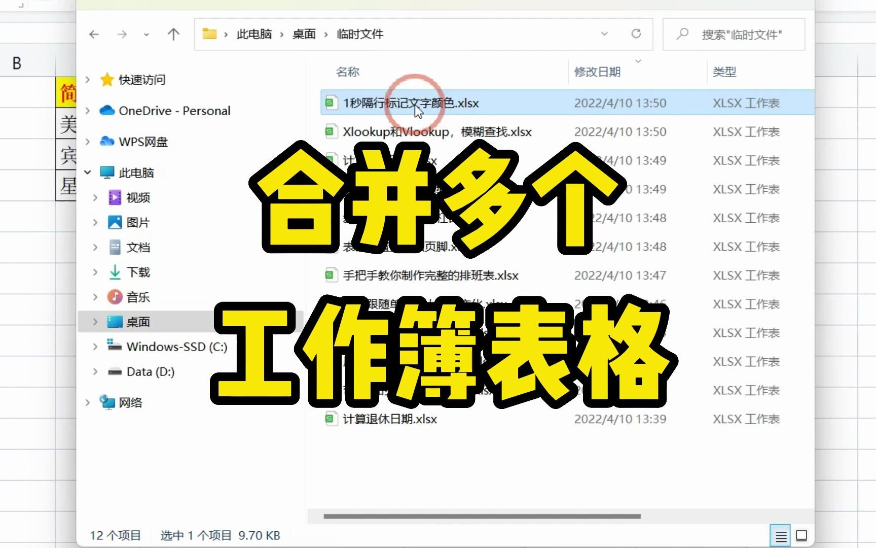 多个工作簿表格,该如何快速将它们都合并在相同的工作簿中呢
