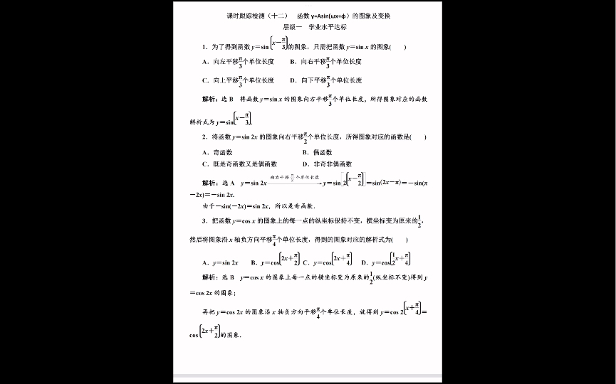 高中数学 三角函数12、函数 y=Asin(ωx+φ)的图象及变换试题与解析