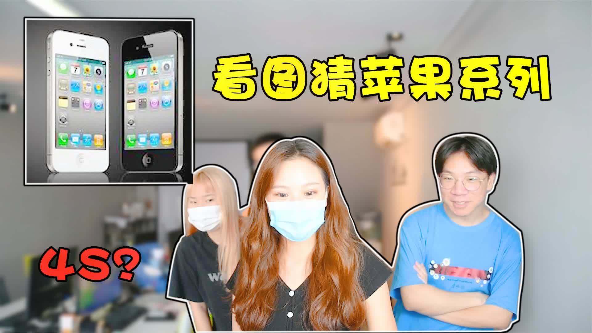 办公室大乱逗猜iphone各型号,如果苹果不能用微信你还会买嘛