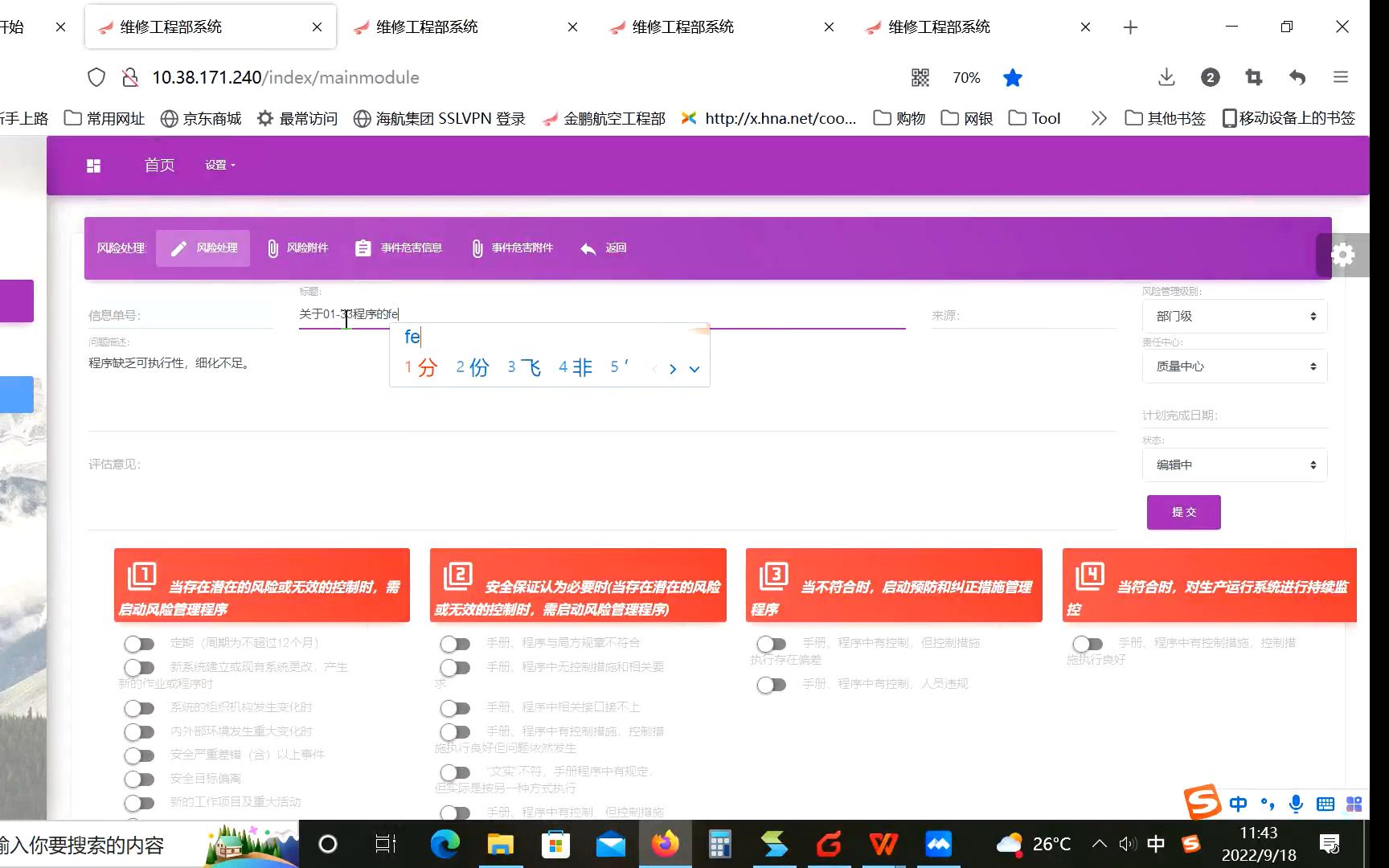 维修工程部QSMS系统操作介绍