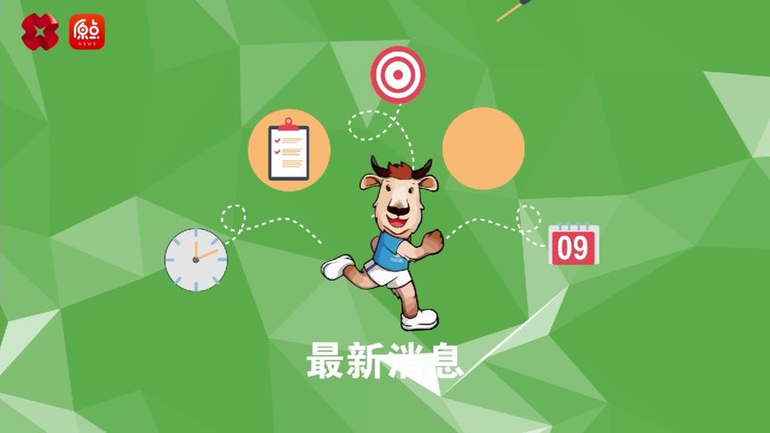 第十四届全运会介绍来啦!