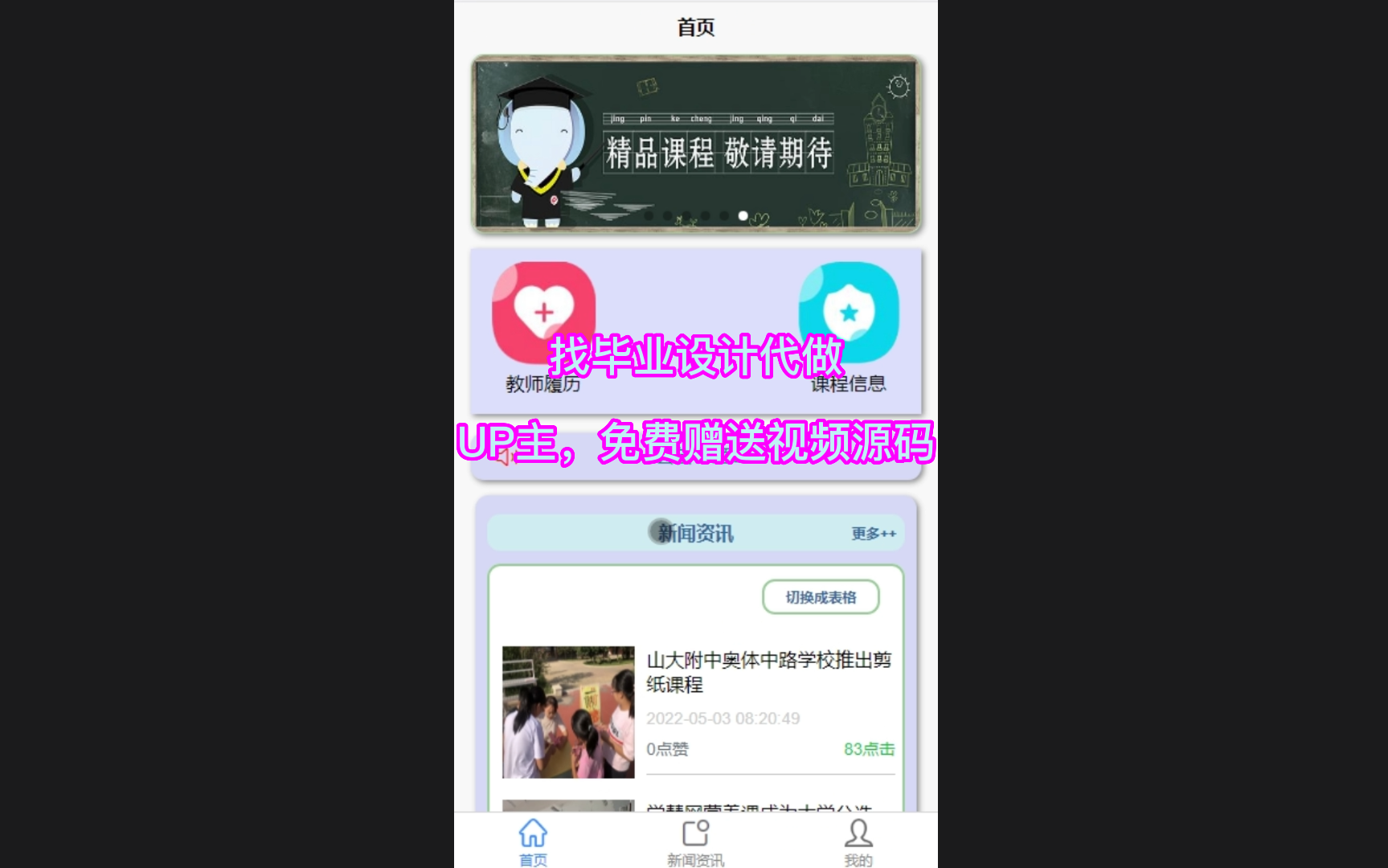 【大连东软信息学院】小程序 儿童艺术培训机构教育管理|代码讲解|...