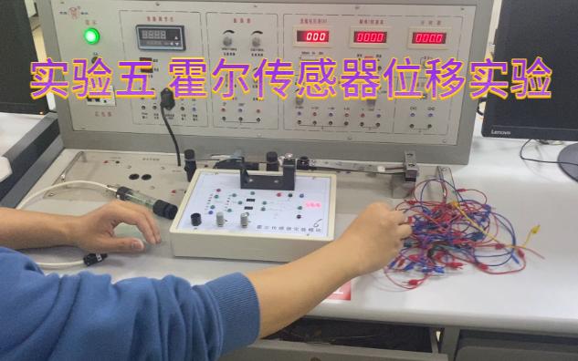 实验五 霍尔传感器位移实验