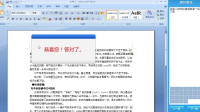 Word高手教学65讲:将第二自然段复制到第一段之前