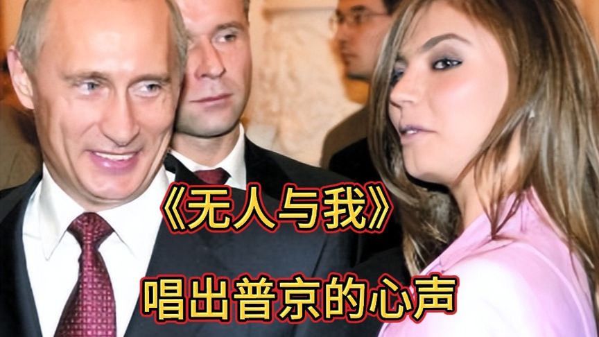 俄罗斯记者为了普京的婚姻操碎了心,追问普京谁会是他的妻子?
