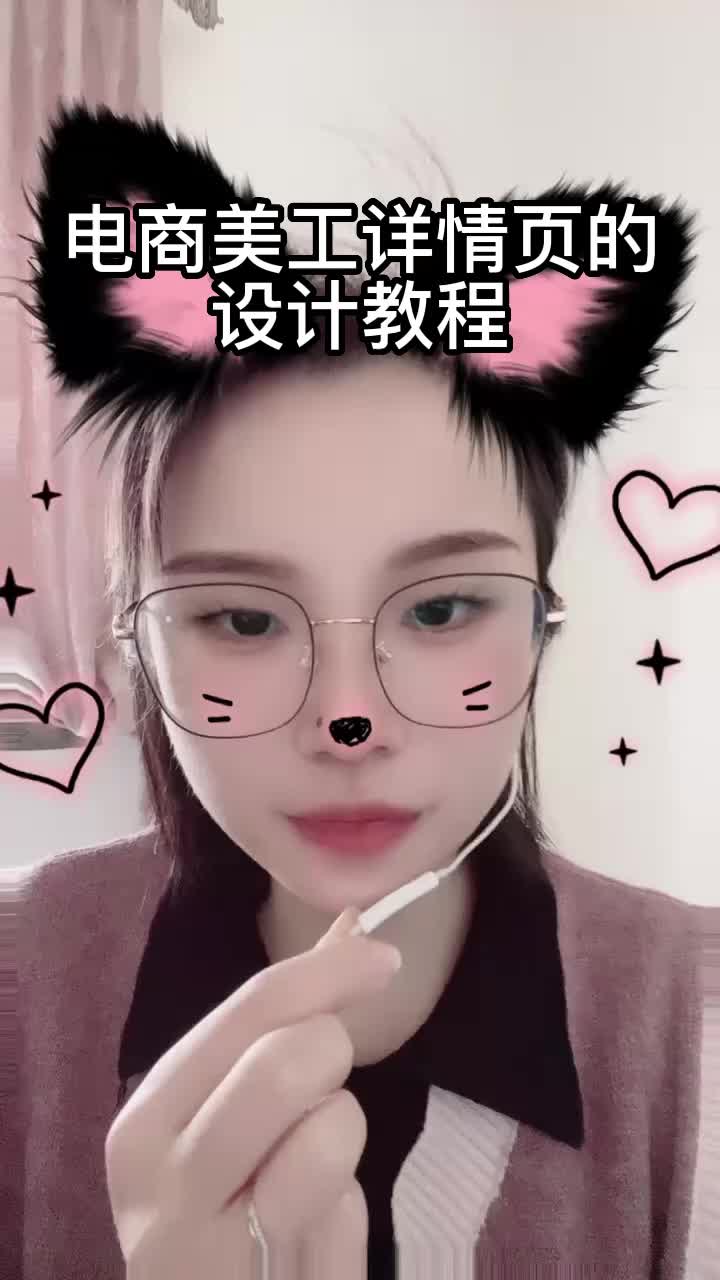 电商美工详情页的设计教程