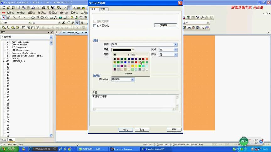 威纶触摸屏编程软件EB8000的简单介绍,你要不要也来看看