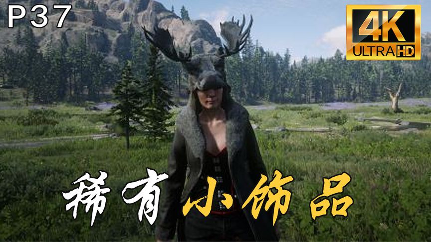 荒野大镖客2:教你快速获取24件强力小饰品,西部猛男再升级!