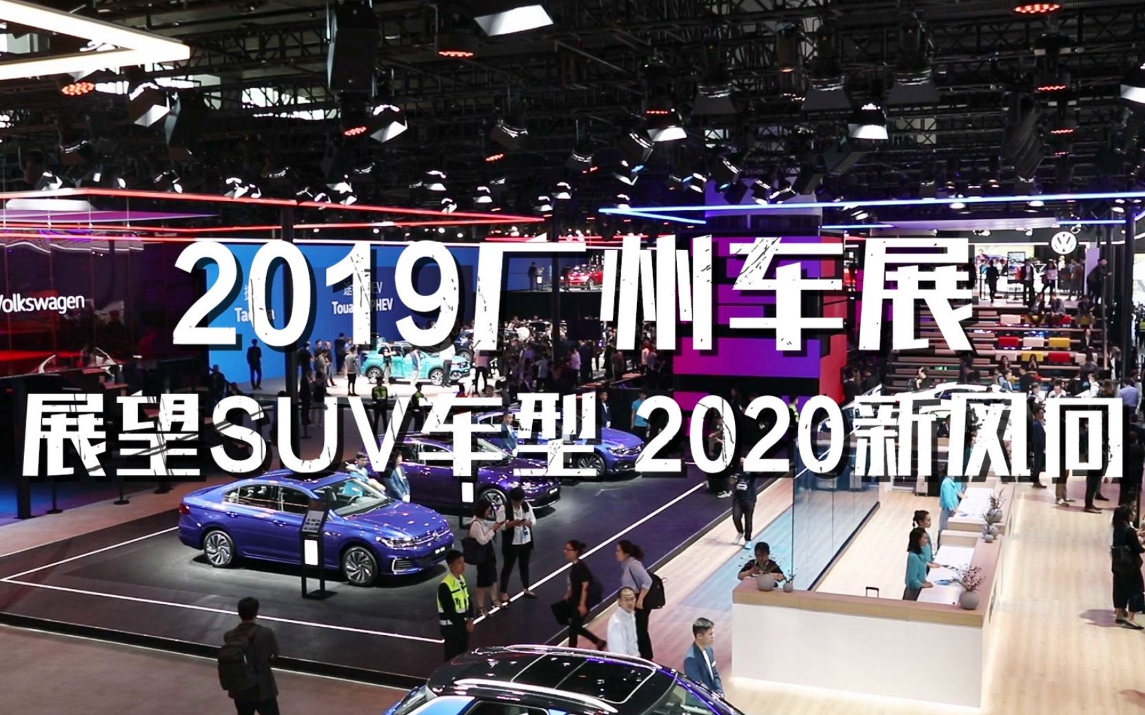 2020年该买什么样的SUV?我们帮你预测一下