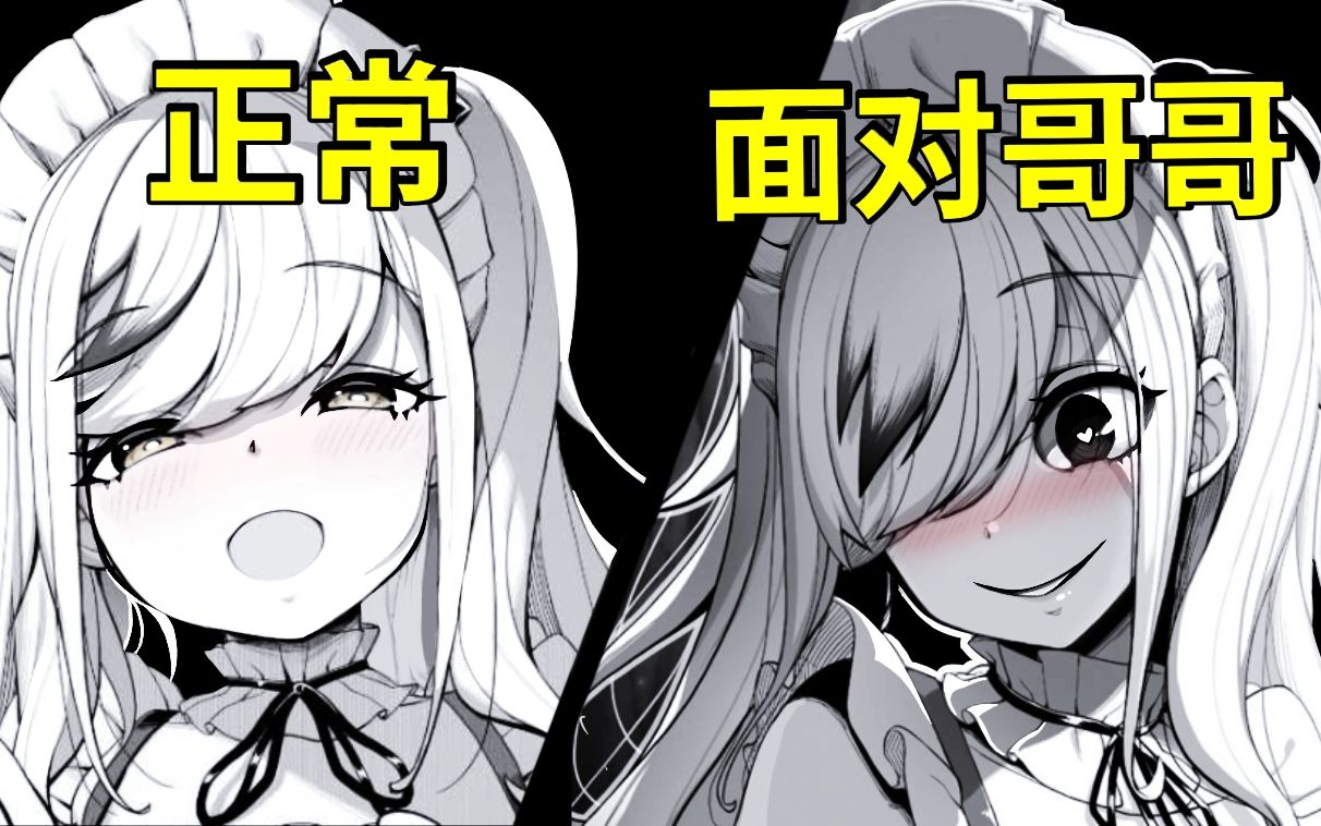 【漫画推荐】被病娇妹妹控制,就算被干掉好几次还是一直爱着你的...