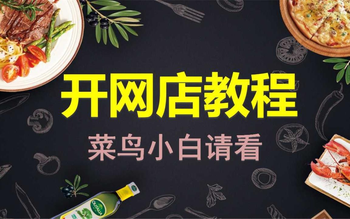 2023新版淘宝店铺装修教程视频,电脑端手机端淘宝店铺怎么装修,淘宝...