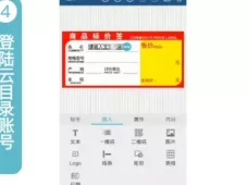 璞趣标签机手机端价格标签编辑