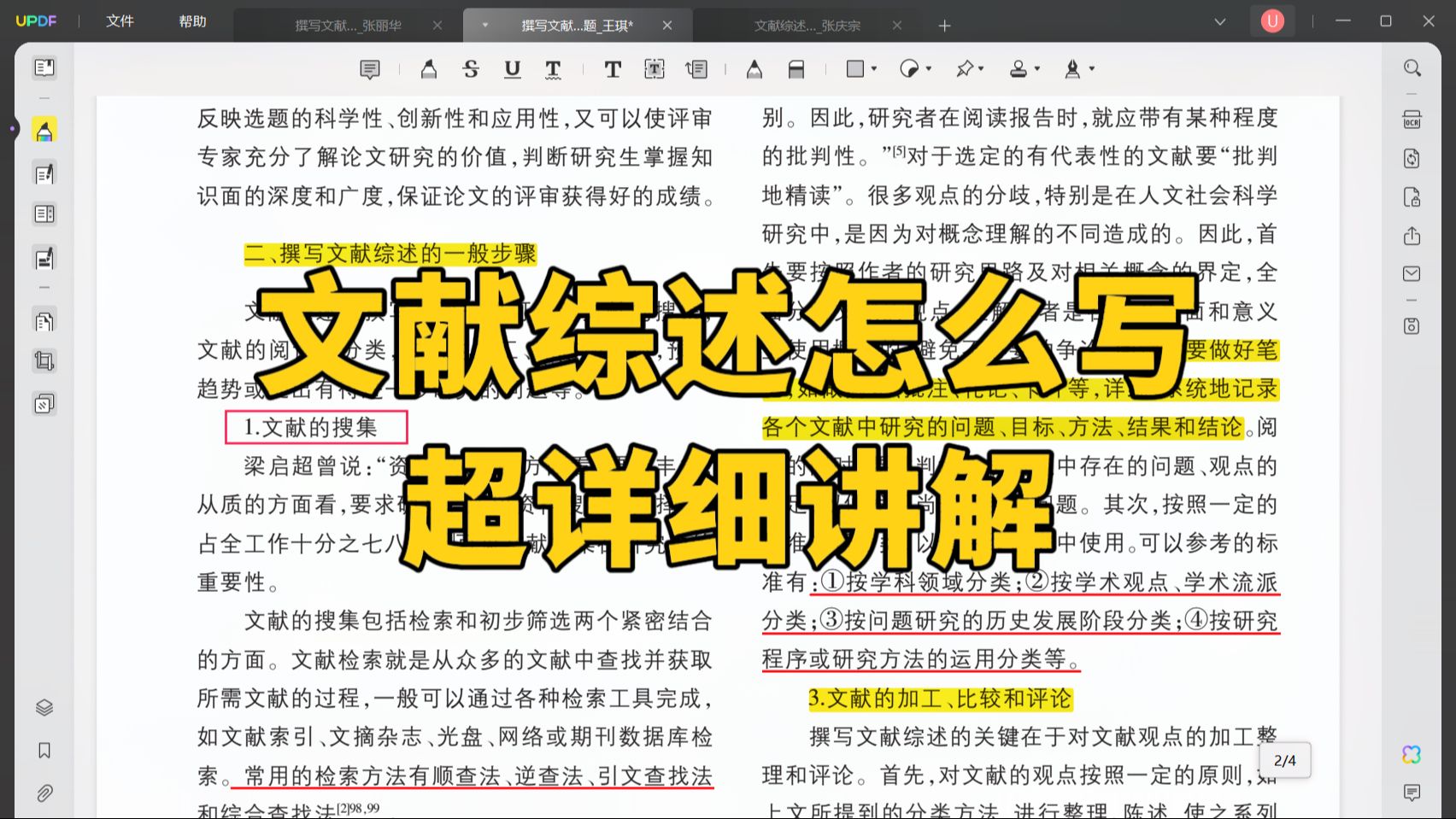 论文的文献综述怎么写?超详细的讲解来啦!(ai+PDF编辑文献讲解)