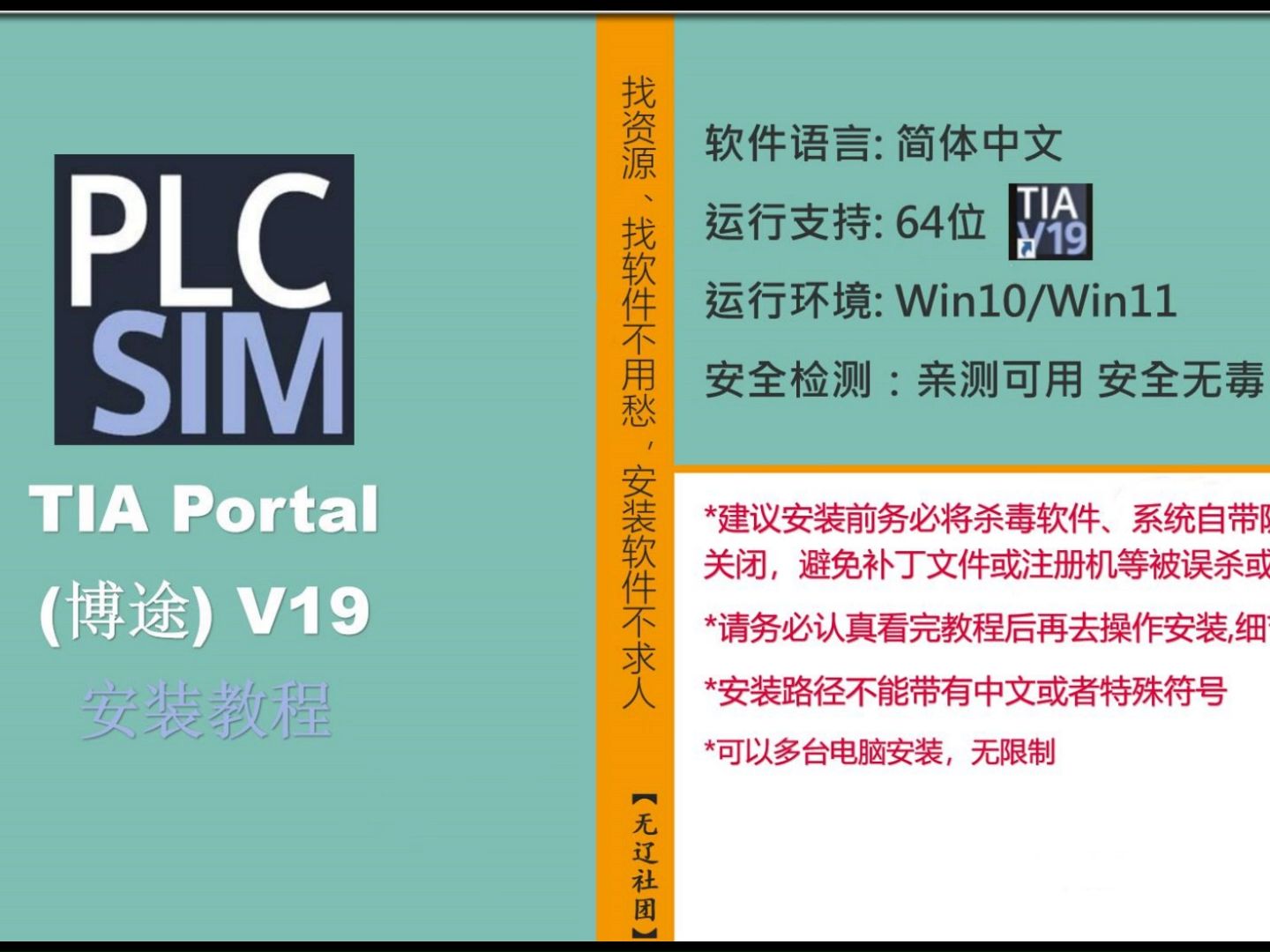 TIA Portal V19 Pro 安装步骤详解