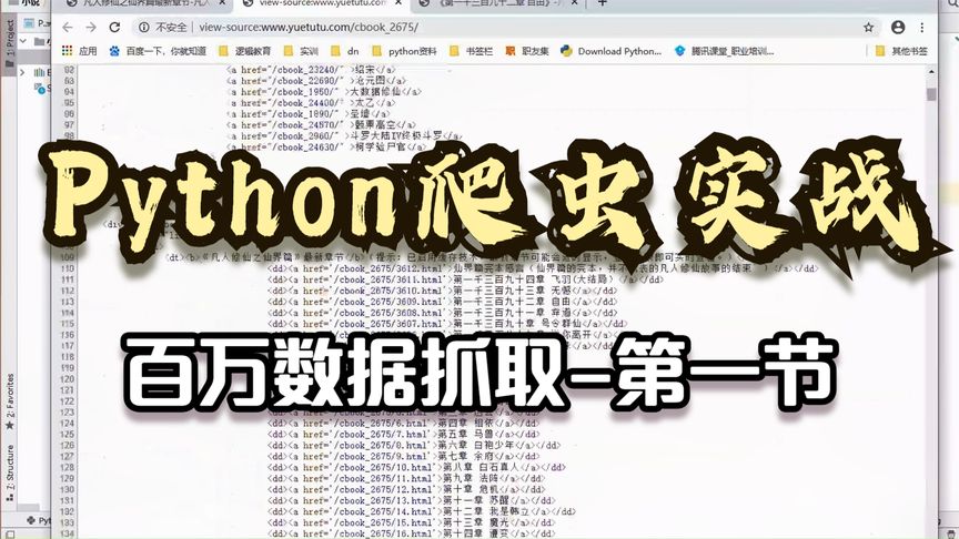 Python爬虫实战之百万数据抓取,第一节_页面分析