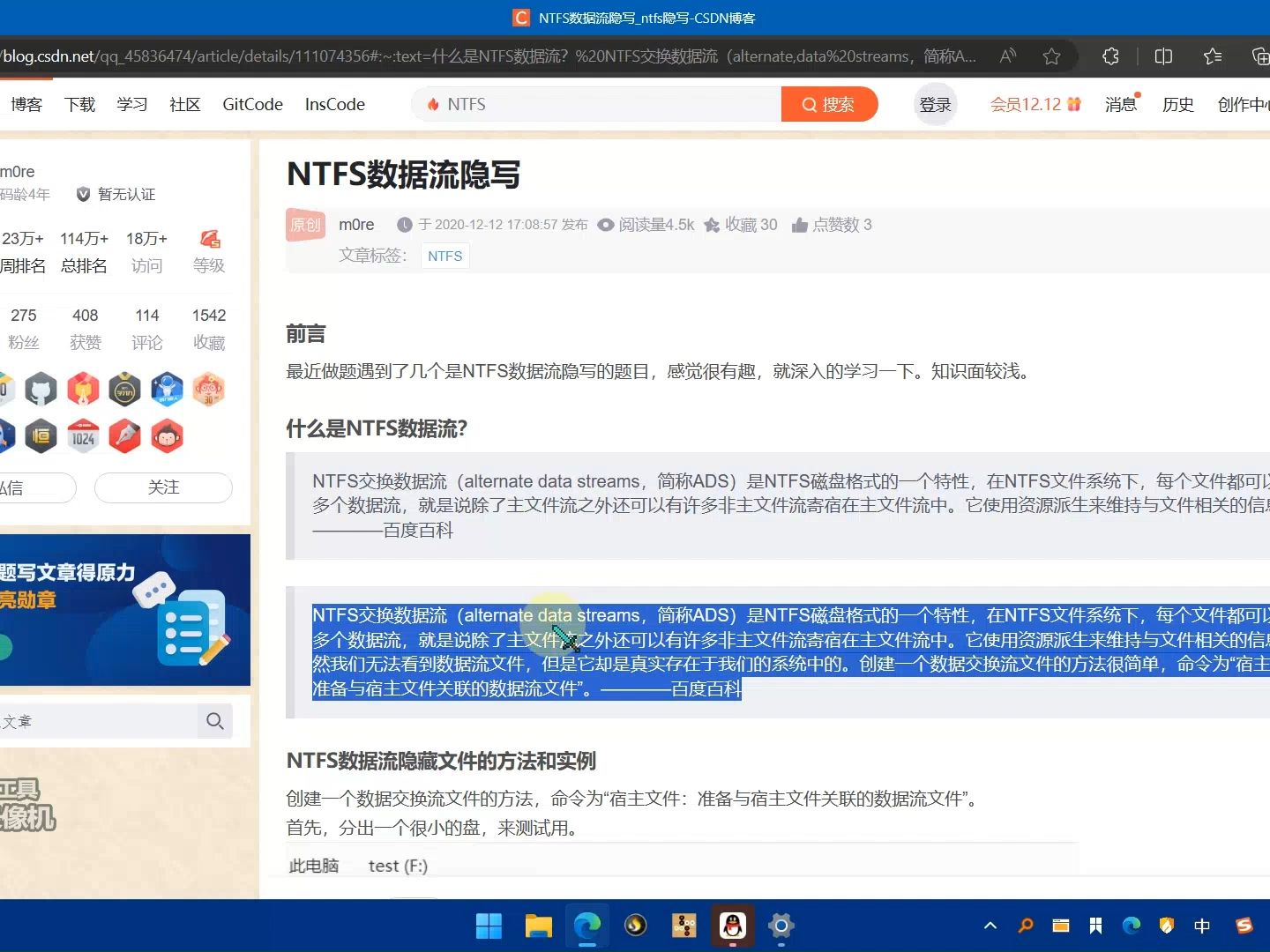 NTFS数据流文件是什么?在Windows中又如何创建?