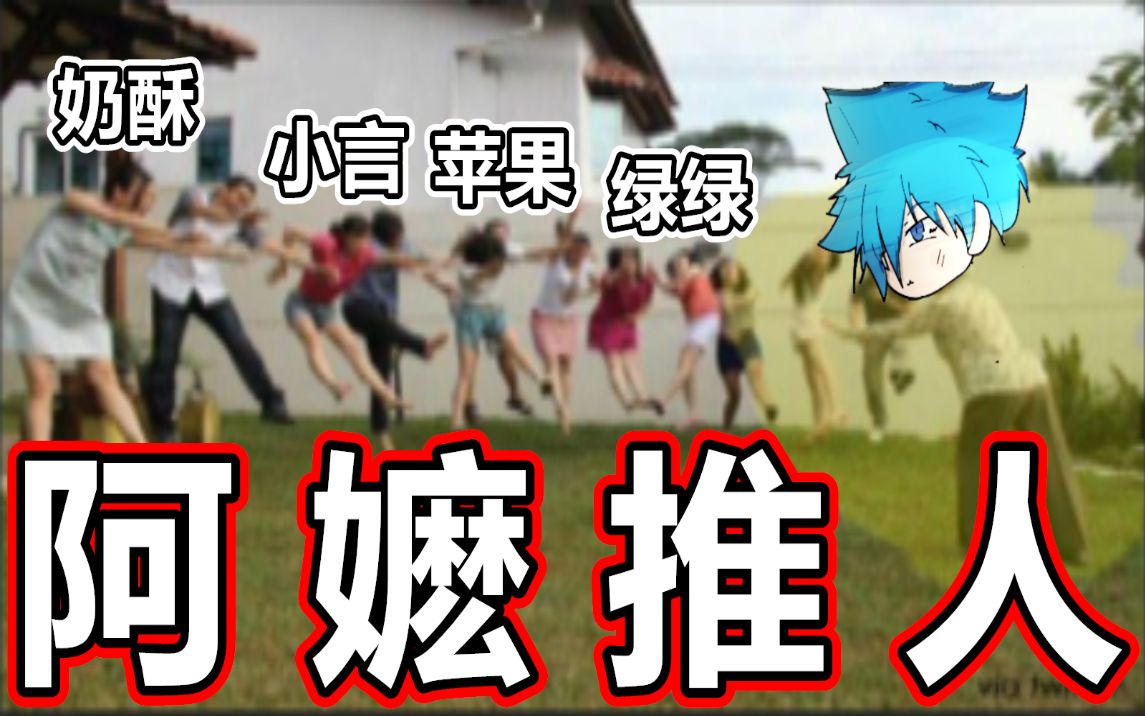 【CSOL】阿嬷推人模式!问:谁才是阿嬷王?答:我。 |沁欸CSOL日常#5