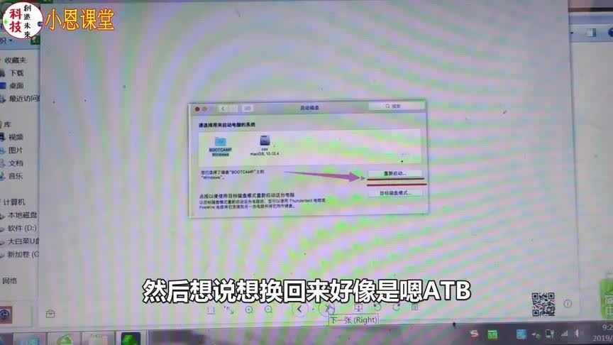 苹果笔记本,双系统切换方法,不知道的兄弟,来看看以后有帮助!