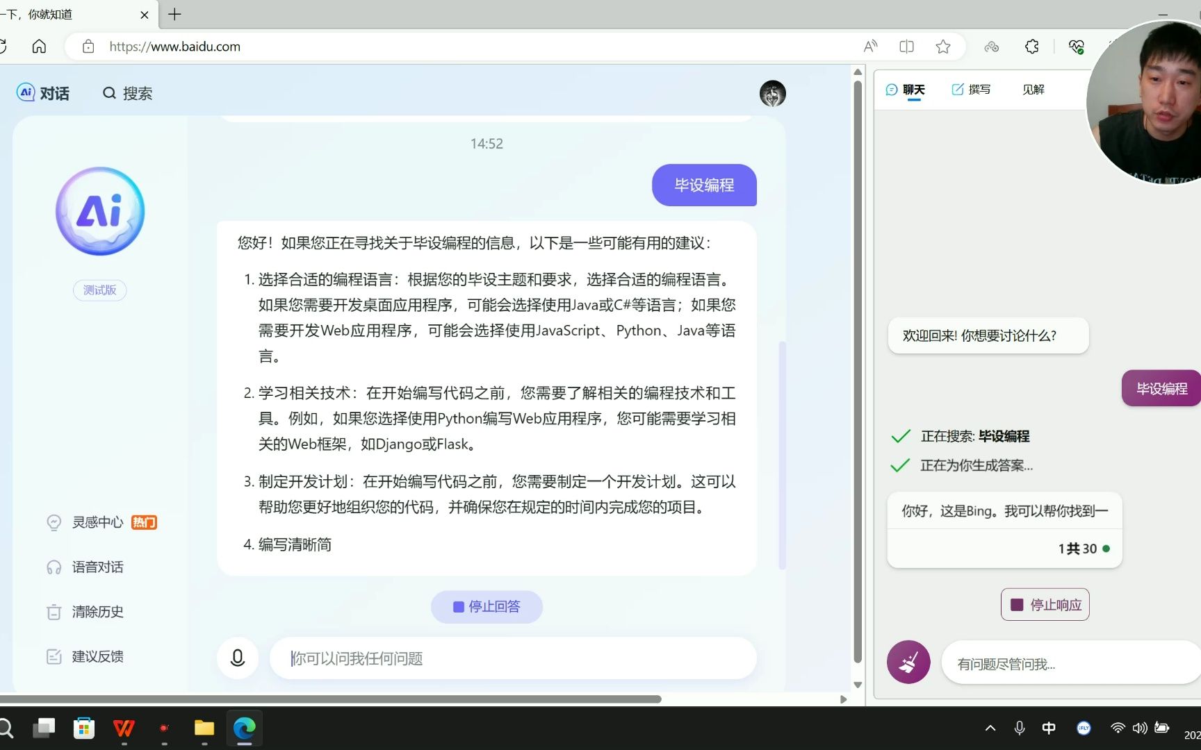 百度AI VS 微软必应AI,ChatGPT国内外人工智能对比!