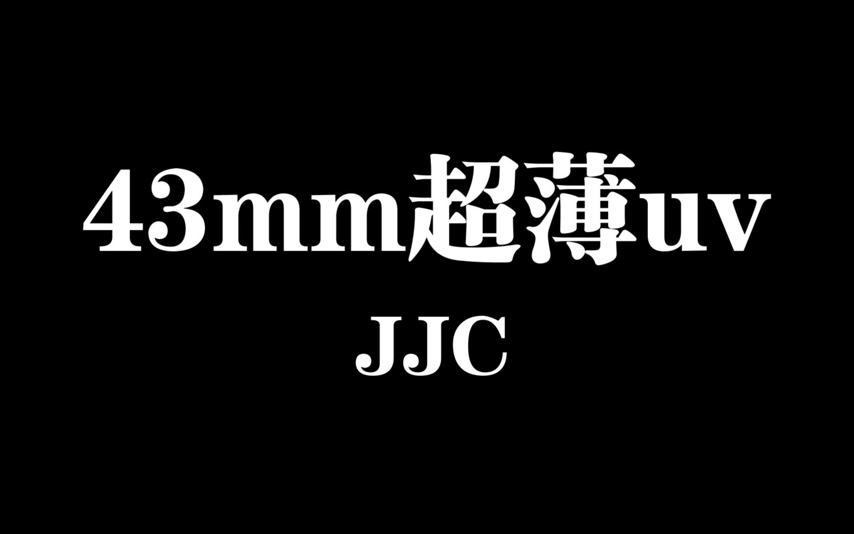 JJC 徕卡D-LUX8 43mm uv镜 DMW-LFAC1松下LX100LX100M2自动...