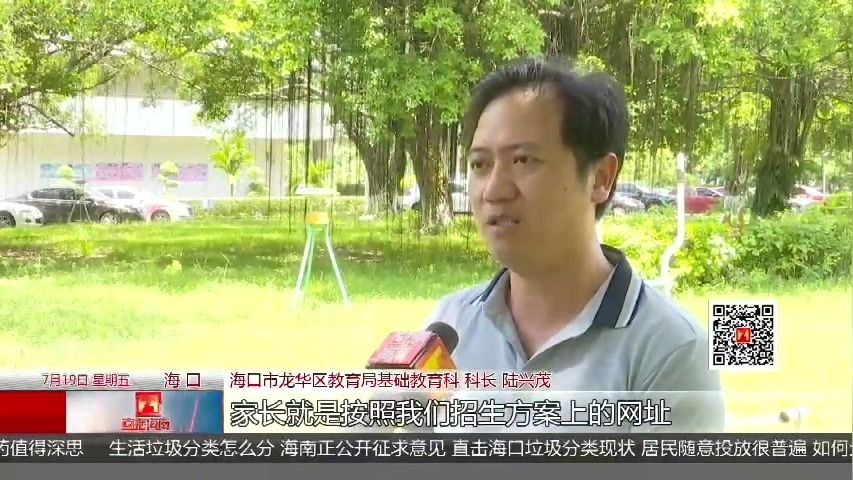 海口中小学招生安排出炉 首次借助大数据审核资料