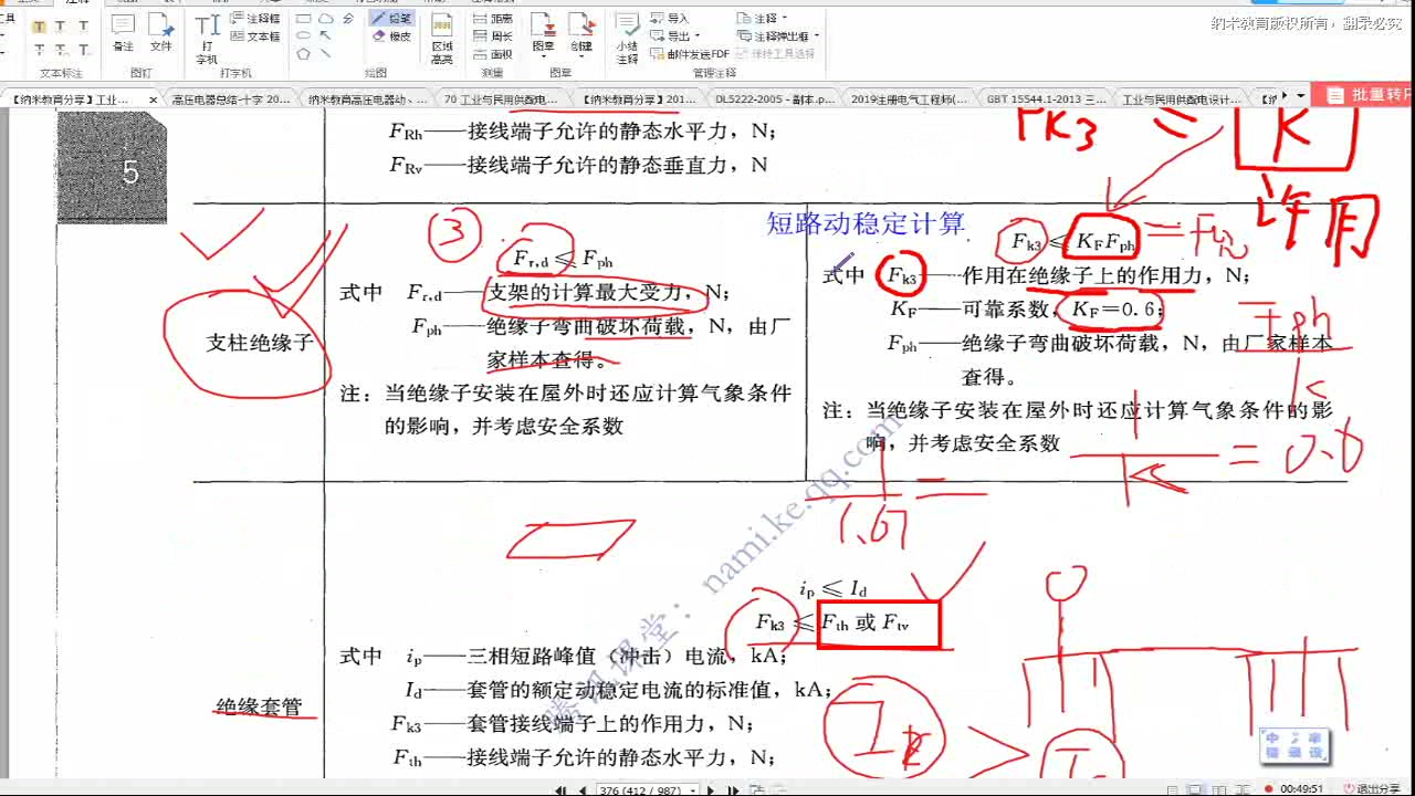 20190819高压电器动稳定校验流程