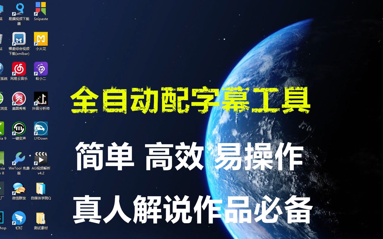 全自动出字幕工具,简单高效易操作,短视频创作必备
