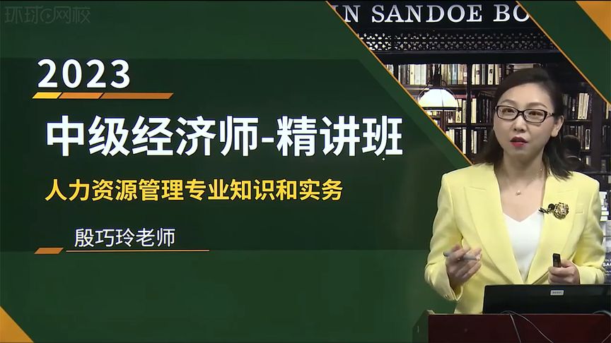 04-2023年中级经济师-人力资源-精讲班-第1章:组织激励第2节3
